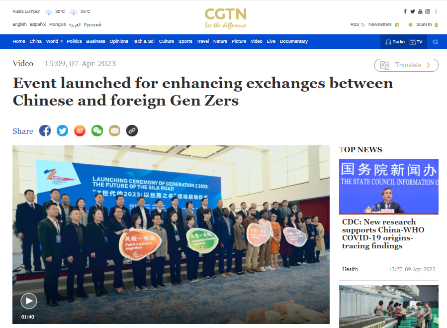 中国国际电视台CGTN官网以《Event launched for enhancing exchanges between Chinese ...